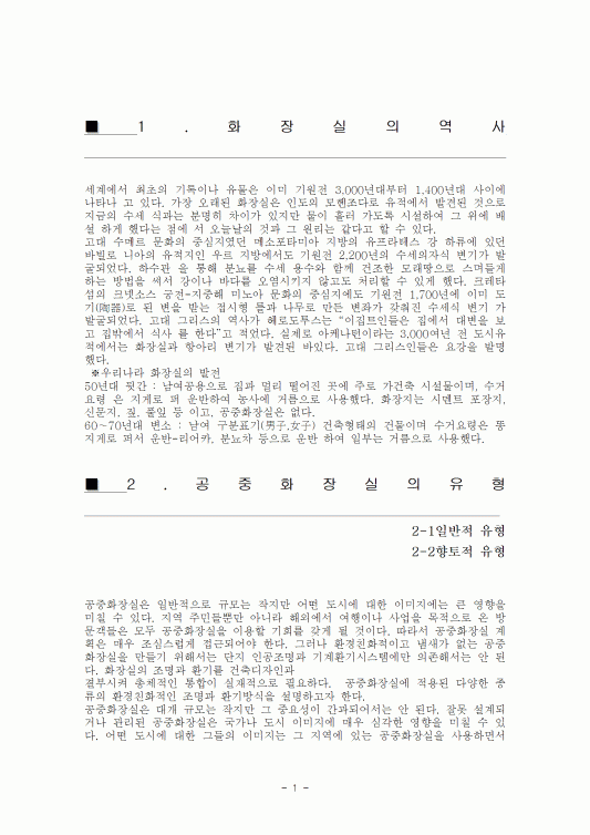 공중화장실의 유형