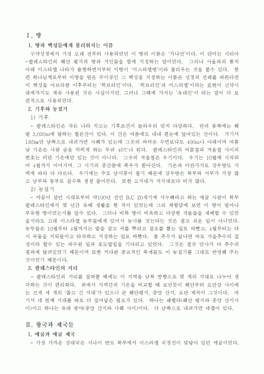 구약의배경 책요약