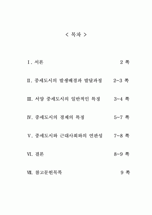 중세도시의 길드, 한자동맹과 근대자본주의와의 연관성