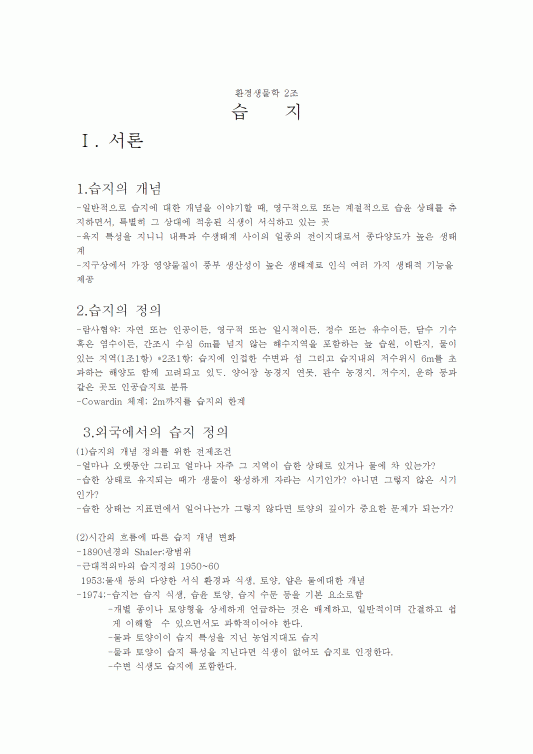 습지에 대해 레포트 자료