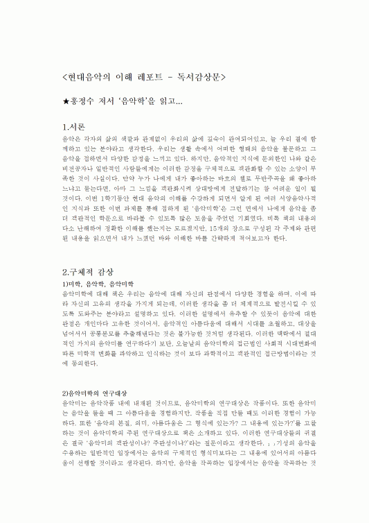 음악학을 읽고