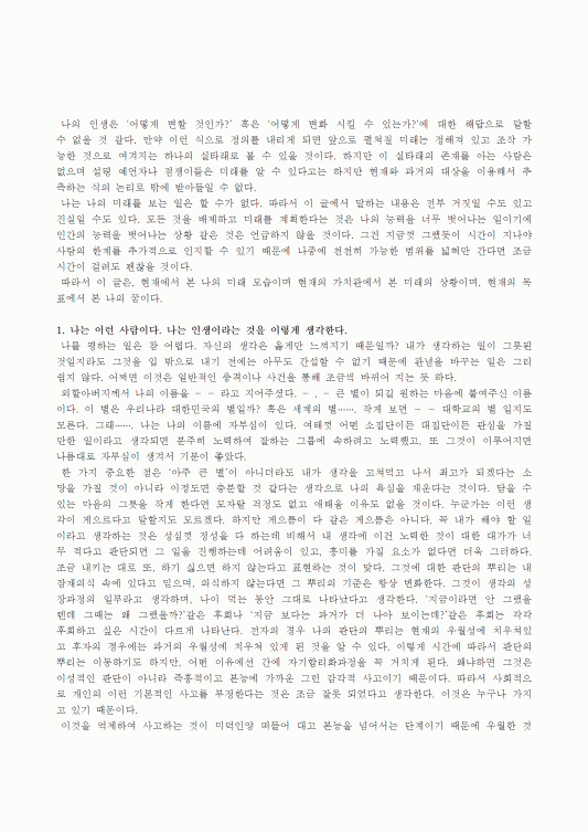 나의 인생계획서 예문