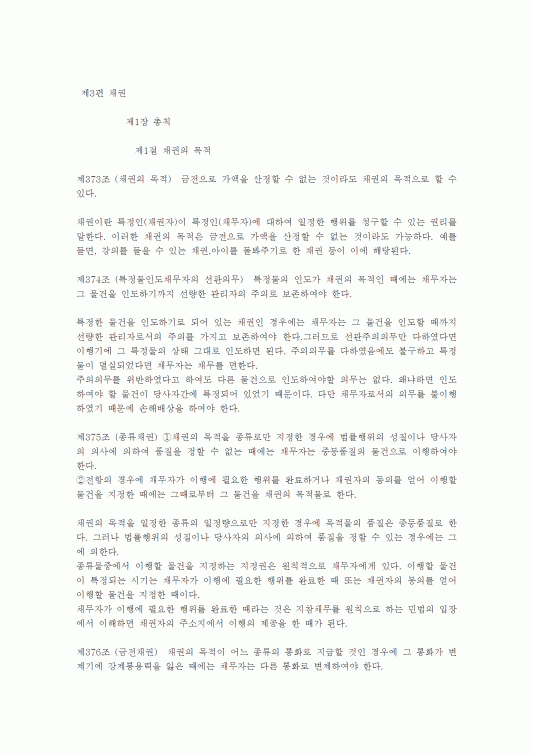 채권총론 조문에 따른 쟁점정리