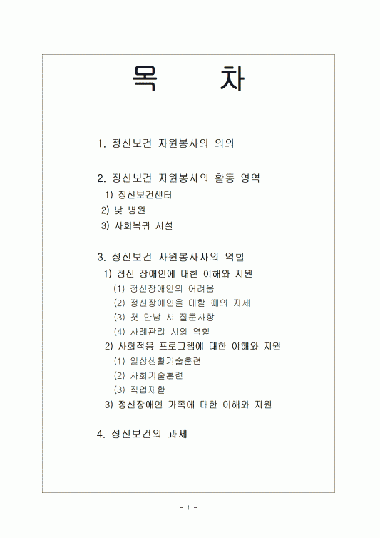 정신보건과 자원봉사