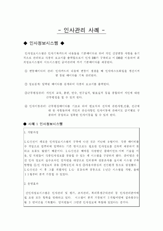 인사관리 사례