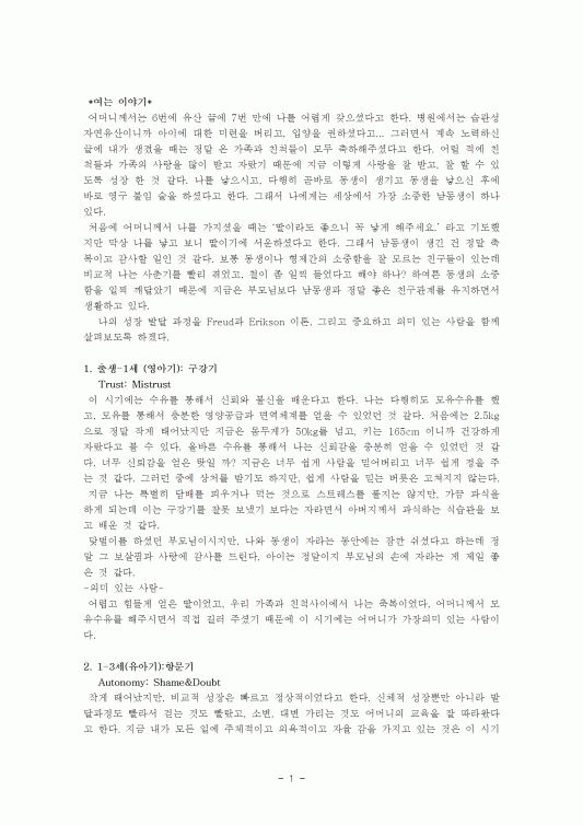나의 성장 발달 과정