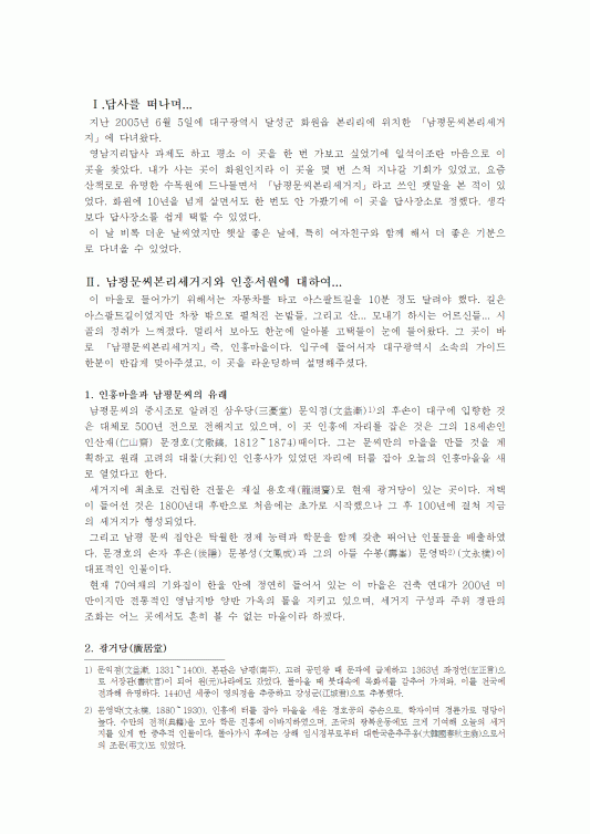 남평문씨세거지를 다녀와서...