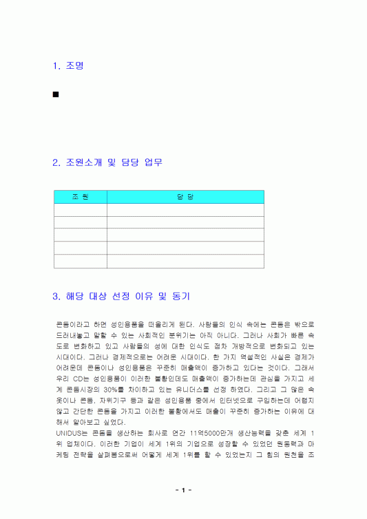 유니더스의 인터넷 마케팅