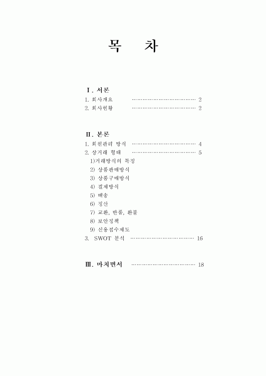 지마켓의 상거래 형태 및 비즈니스 수익구조