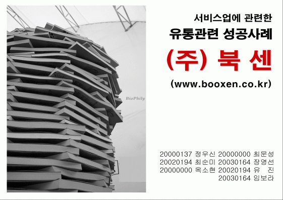 유통관련 사례