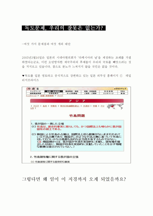 독도 문제점과 대안