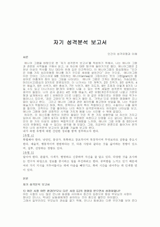 인간의성격유형과이해