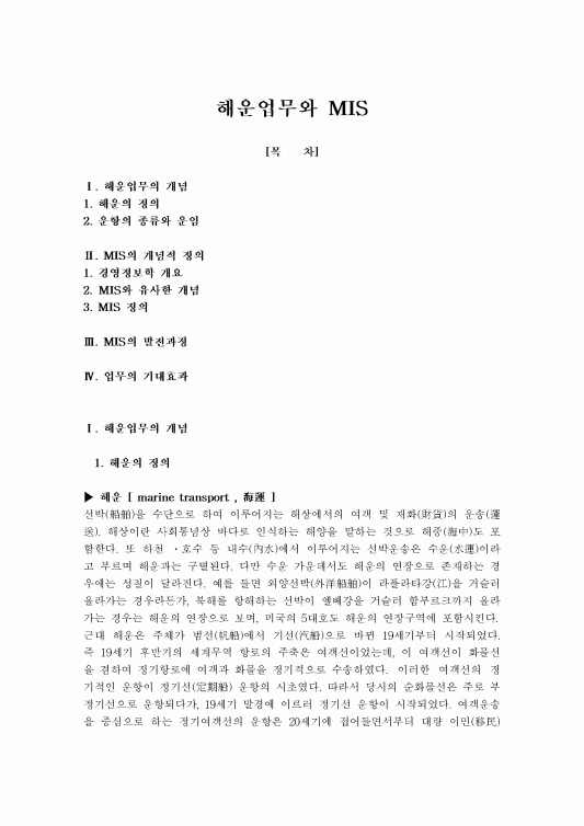 해운업무와 [MIS]