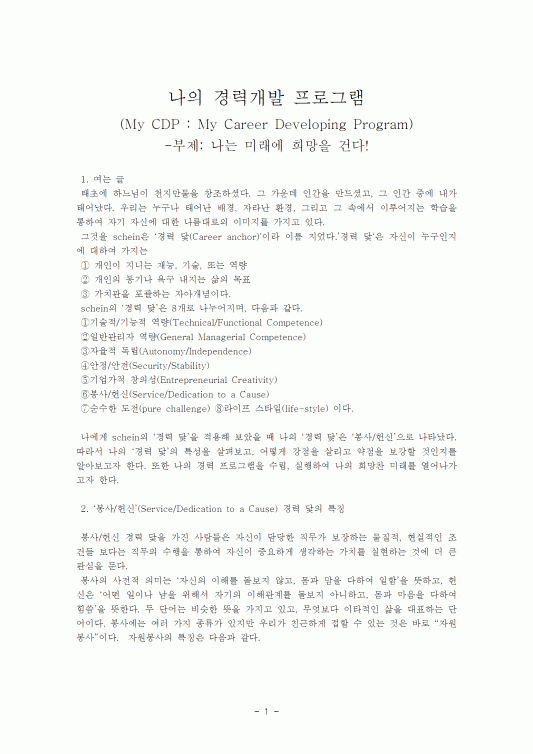 나의 경력 프로그램(CDP) 분석
