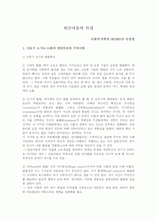 빈곤아동의 특성