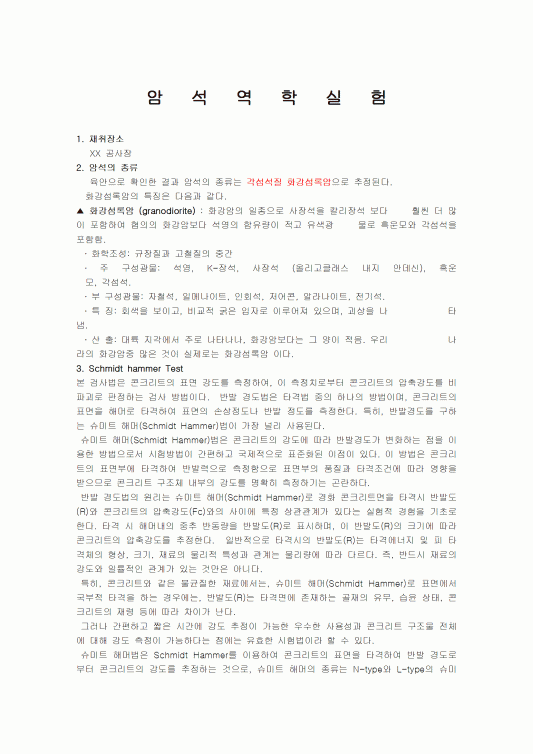 암석역학실험