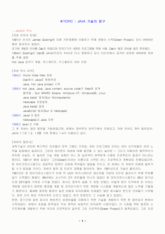 자바 기술의 탐구