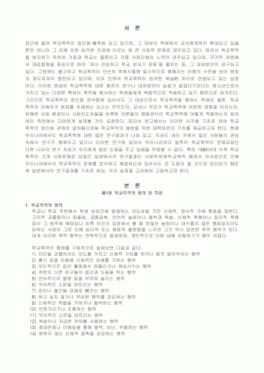 학교폭력 예방자료