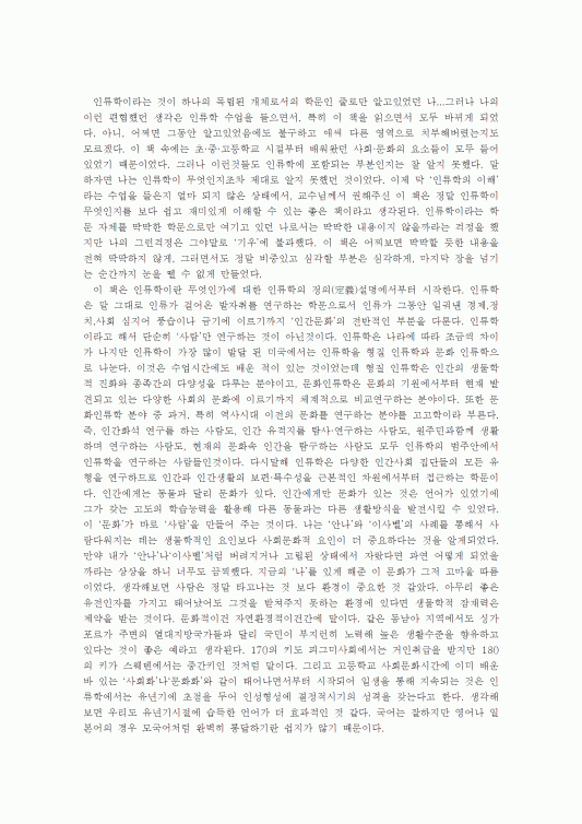 부시맨과 레비스트로스를 읽고