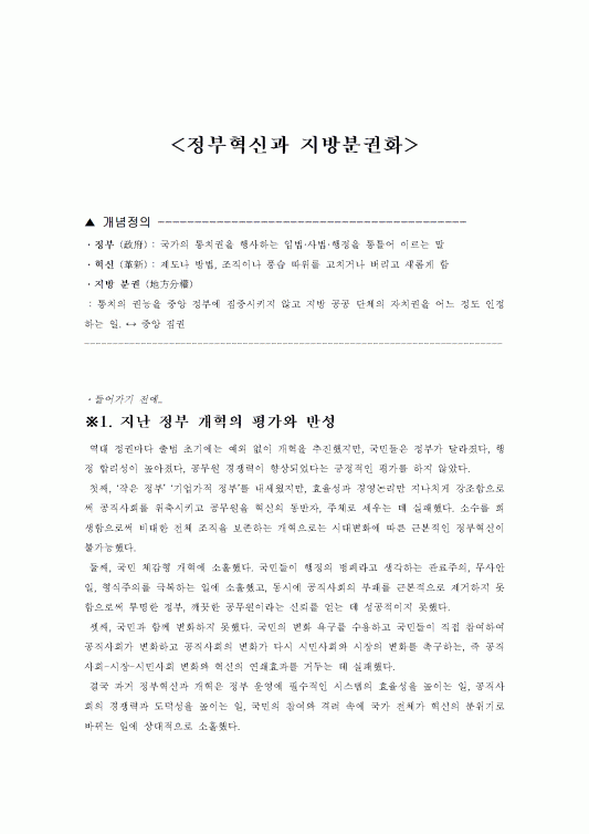 정부혁신과 지방분권화
