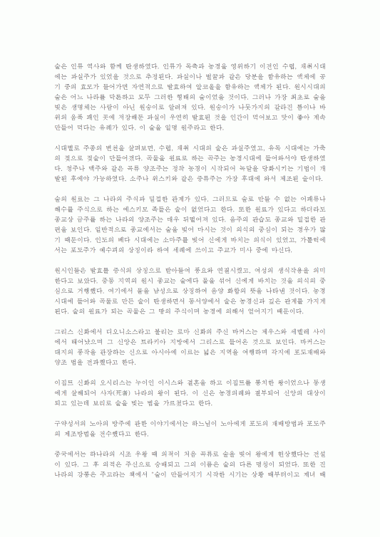 술의 역사와 탄생