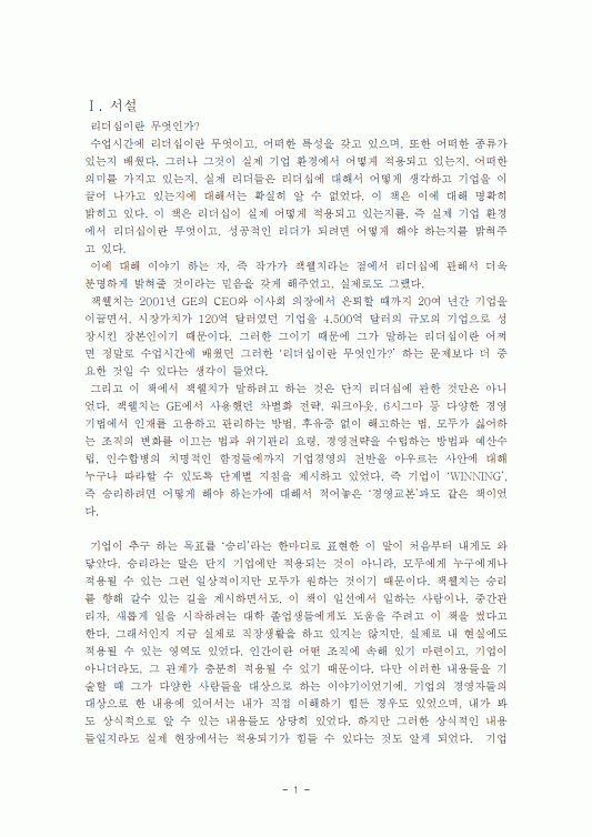 리더십이란?? 레포트 자료