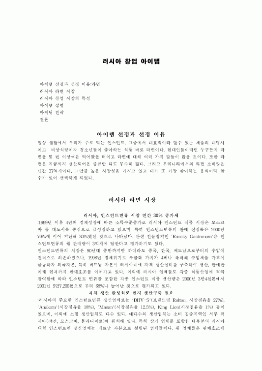 러시아 창업 아이템