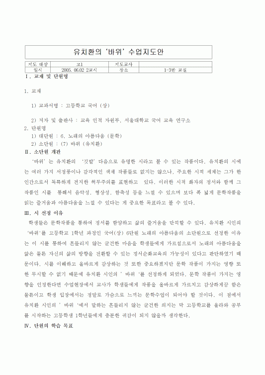 유치환의 ‘바위’ 수업지도안 수업지도안