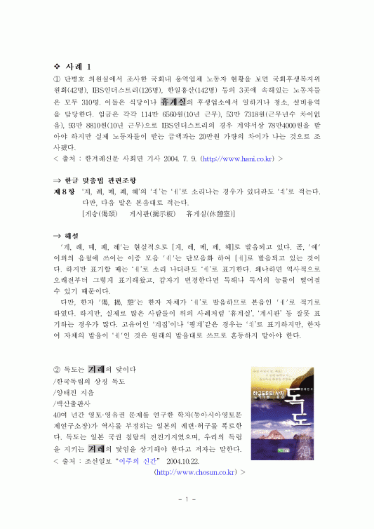 한글오용사례조사