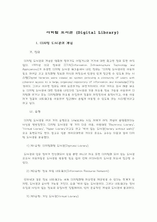 디지털 도서관에 대하여