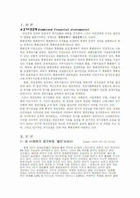 최근통화정책분석