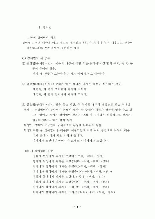 경어법의 체계