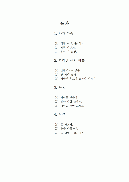 주제별 놀이의 종류
