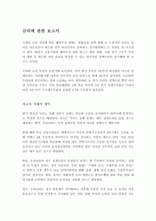 금리에 관한 보고서