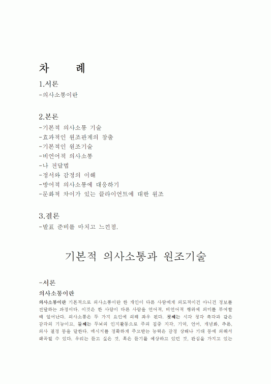 기본적 의사소통과 원조기술