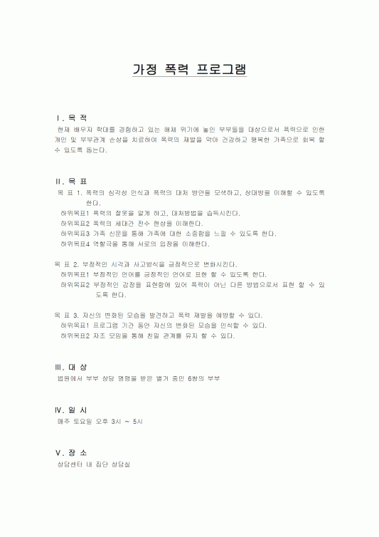가정폭력 프로그램