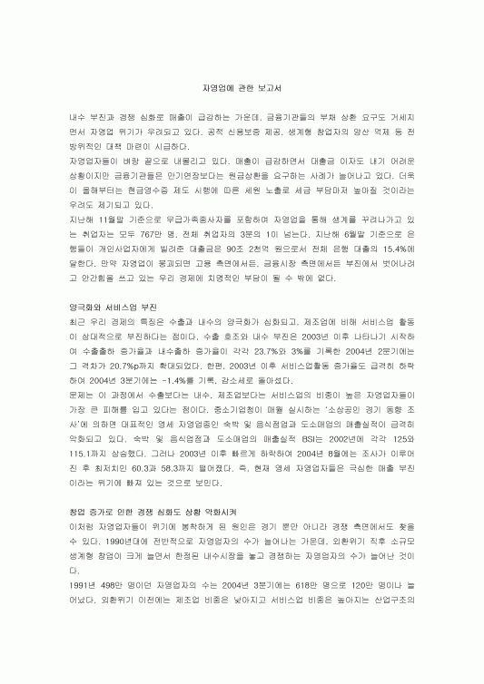 자영업에 관한 보고서