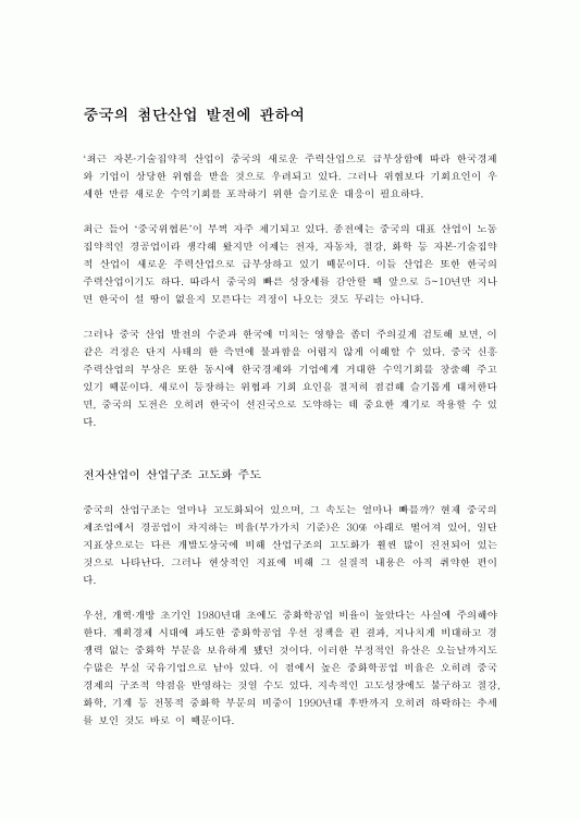 중국의 첨단산업 발전