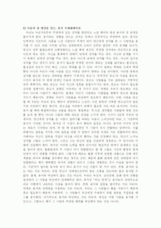 용서의 기술 레포트 자료