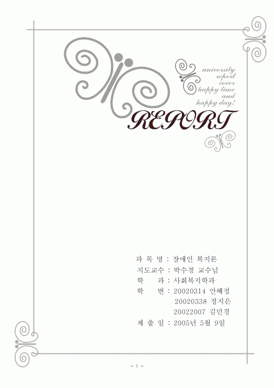 장애인 관련 법률