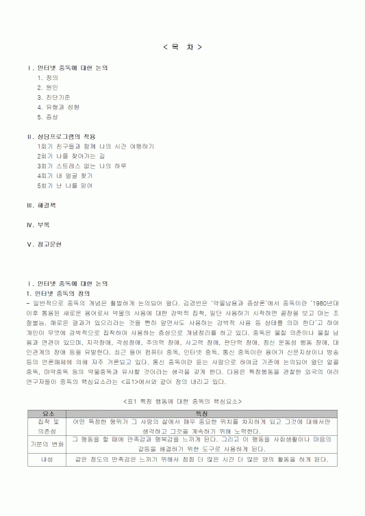 영유아 (아동의) 인터넷 중독과 게임중독