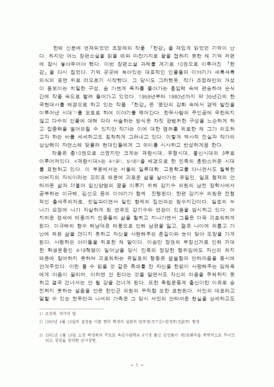 소설 한강 - 조정래 독후감