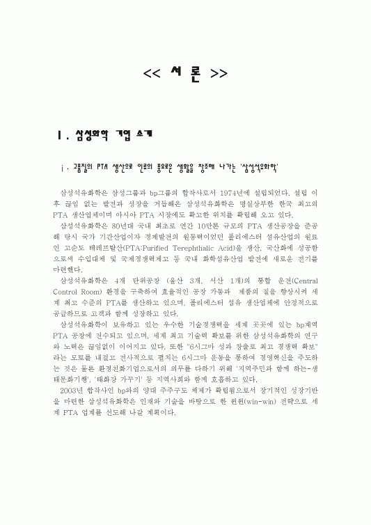 삼성화학 인사관리