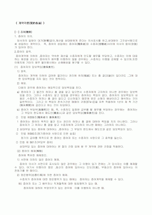채권법 각론 레포트 자료