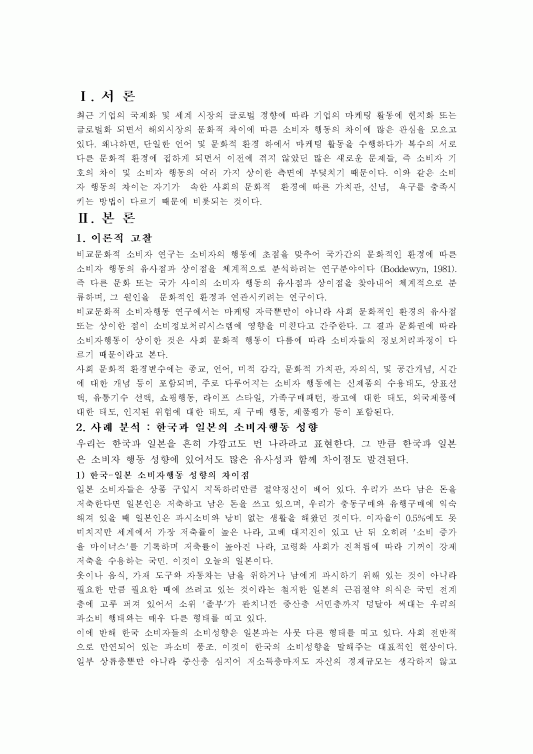 소비자 행동론 소비자 연구