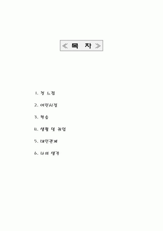 내가 만난 장애인