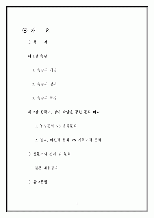한영속담비교
