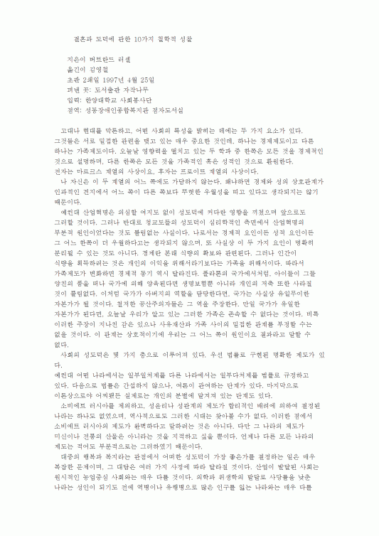 러셀의 결혼과 도덕의 11가지 성찰