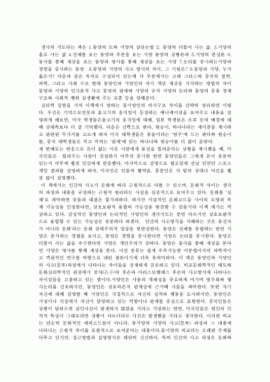 생각의 지도 요약 및 감상