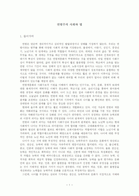 연령과 법 레포트 자료